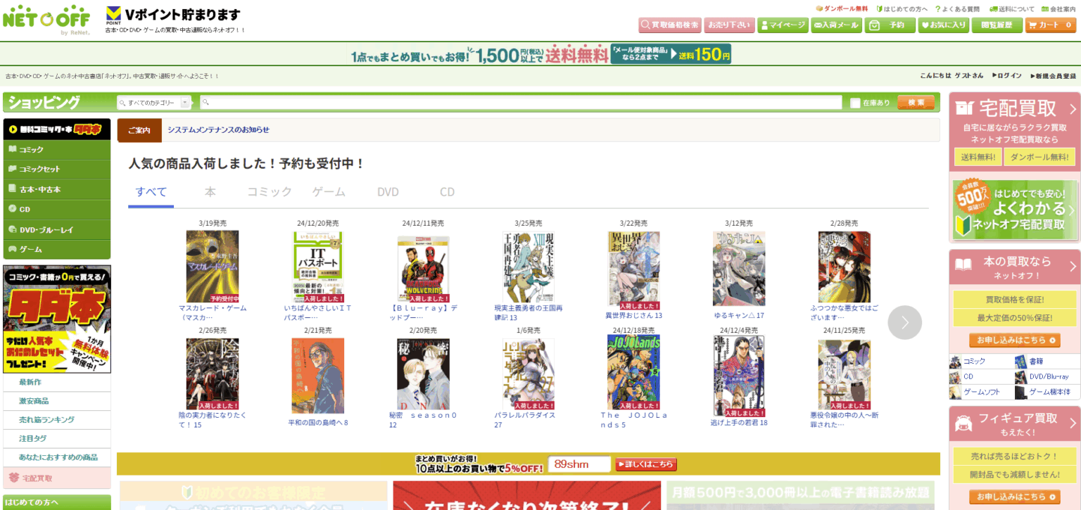 2025年10月最新版※】NETOFFの買取の評判は悪い？サービスの特徴や実際の口コミをご紹介 | 中古品の買取・査定比較なら買取プラス