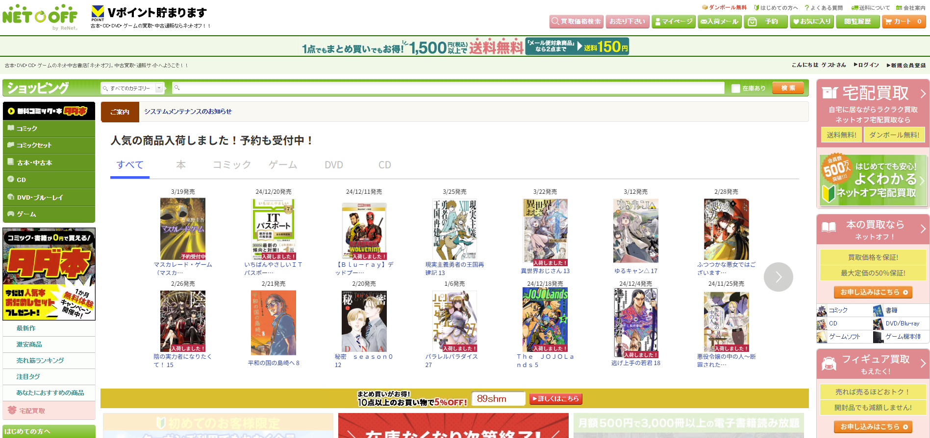 2025年10月最新版※】NETOFFの買取の評判は悪い？サービスの特徴や実際の口コミをご紹介 | 中古品の買取・査定比較なら買取プラス
